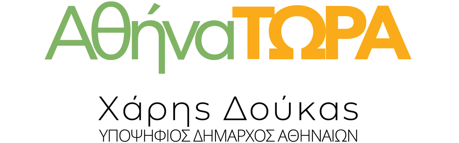 Σιδερή Δήμητρα – Αθήνα Τώρα