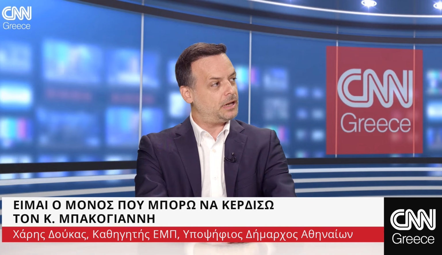 Χάρης Δούκας: Είμαι ο μόνος που μπορεί να κερδίσει τον Κώστα ...