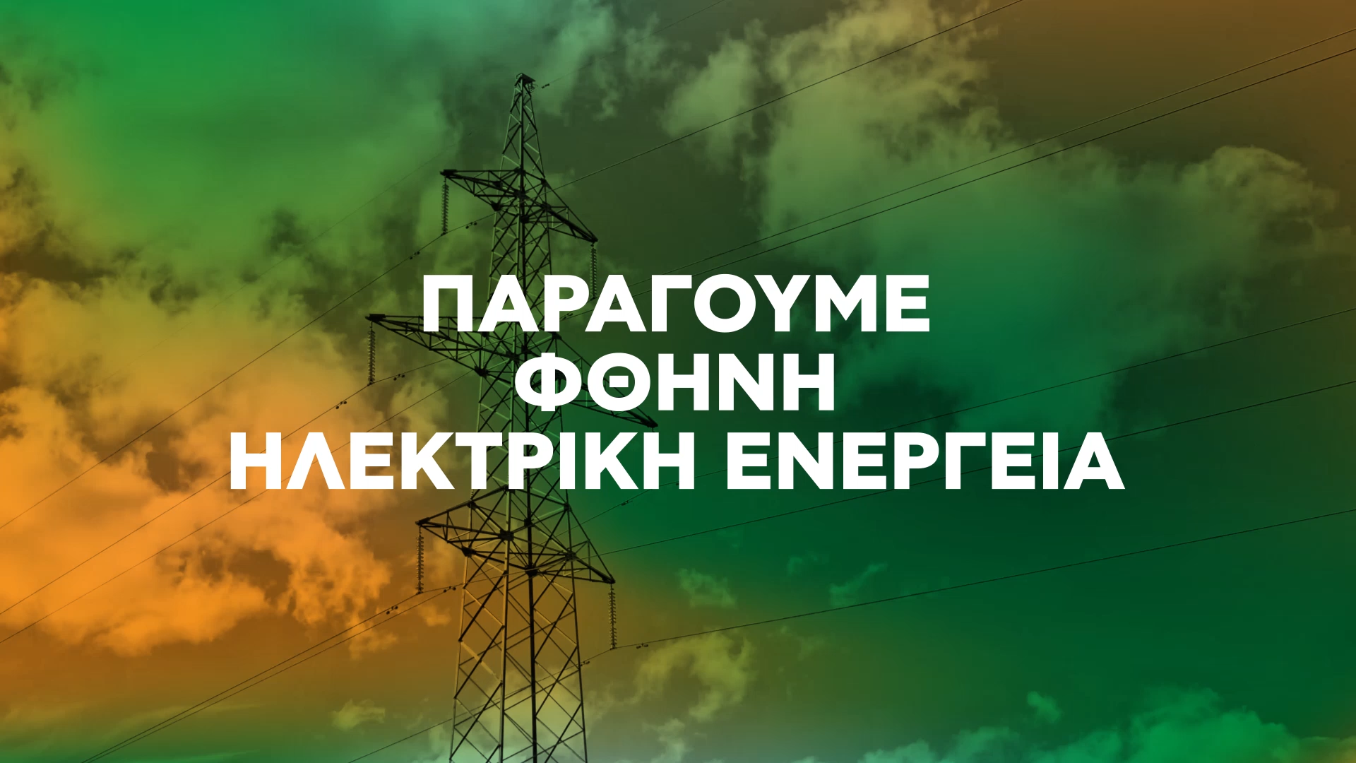 7. Αντιμετώπιση Ενεργειακής Φτώχειας – Χάρης Δούκας – Δήμαρχος Αθηναίων