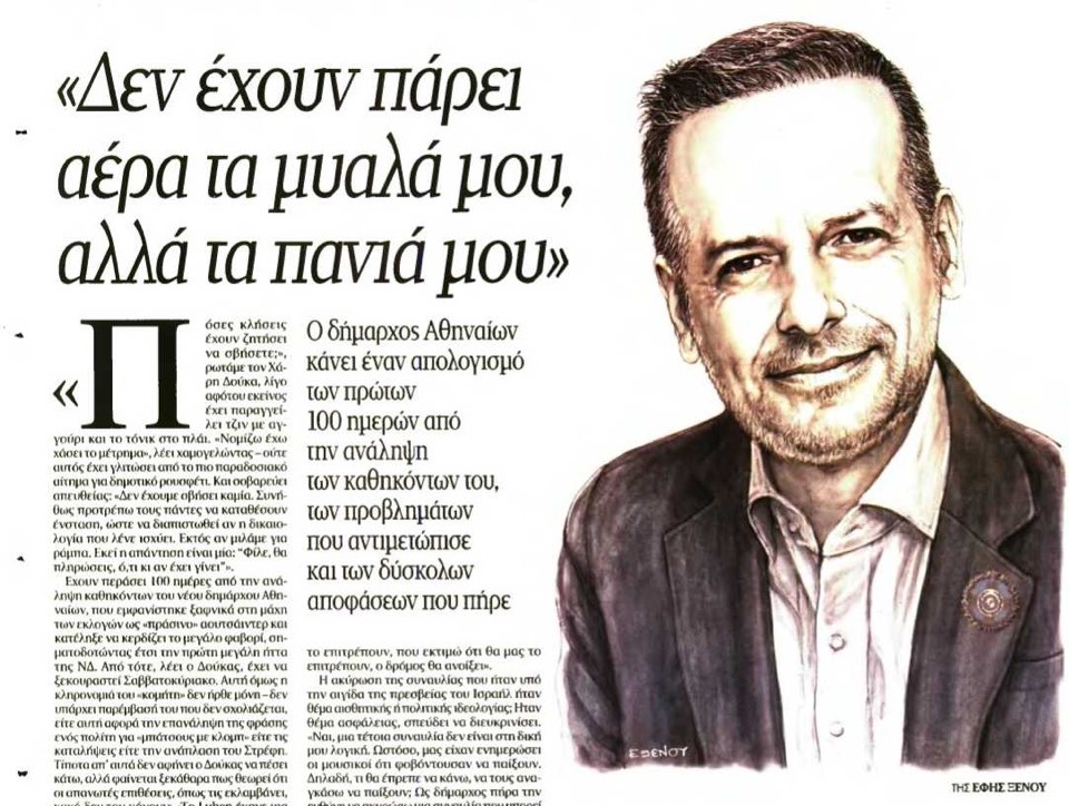 Γευματίζοντας με ΤΑ ΝΕΑ – Χάρης Δούκας: «Δεν έχουν πάρει αέρα τα μυαλά ...